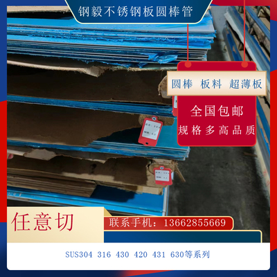 模具钢 2Cr13 3Cr13 4Cr13不锈铁420钢板SUS430F圆棒431 440C 630