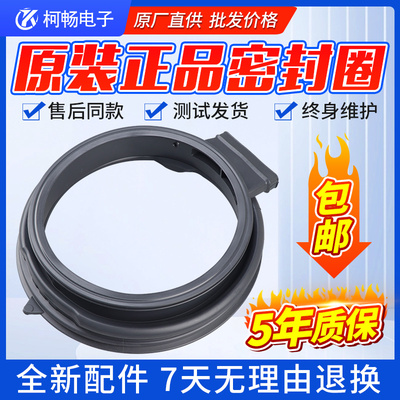 0020300601J海尔滚筒洗衣机密封圈G80728HBX12G EG9014HBDX59SU1