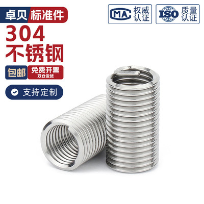 304不锈钢钢丝牙套钢丝螺套螺纹护套螺丝套M2.5M3M4M5M6M8M10-M24