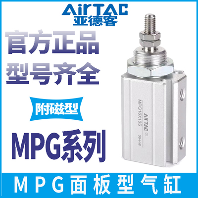 亚德客气动面板型气缸MPG6/8/10/12/16X5X10X15X20X25X30X35X40S