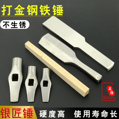 大号不锈钢圆头锤子小号锤头金银首饰制作加工圆面铁锤子打金工具