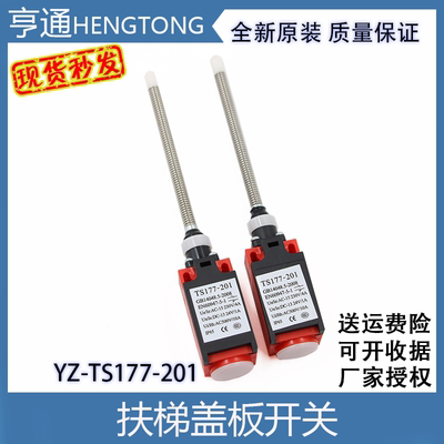 电梯奥的斯扶踏板盖开关