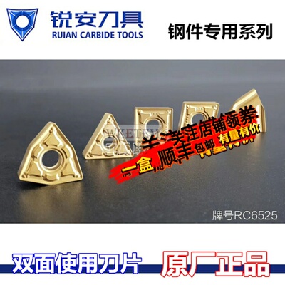 RUIAN锐安数控刀片钢件TN16 WN08 CN12 SN12 DN15 VN16RC6525