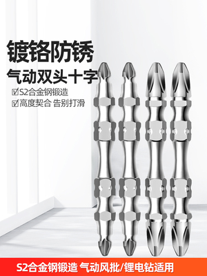 合金钢双头十字电动批气