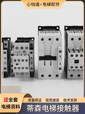 蒂森电梯接触器DILM32-10C-DS伊顿穆勒ETN50/40/17/AC-XHI22/150C