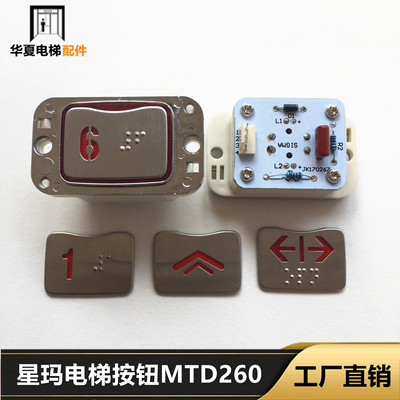 星玛电梯按钮键开关配件