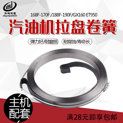 汽油机配件启动器拉盘弹