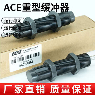美国ACE缓冲器MA/MC150M/MC225M/MC600M/MC650M/MC25EUM/SC190EUM