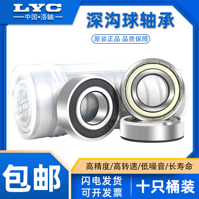 洛阳LYC高速轴承6300 6301 6302 6303 6304 6305 6306 6307 RS ZZ