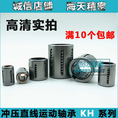 外漏钢球 冲压外圈直线轴承KH0622 0824 1026 1228 1428 1630P/PP