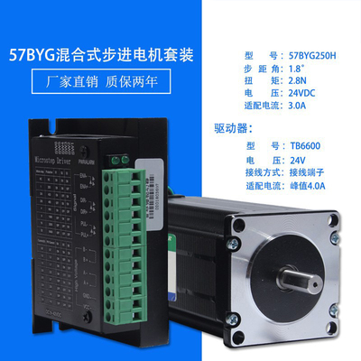 步进电机套装长驱动器扭