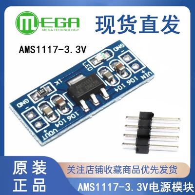 3.3V电源模块 AMS1117-3.3V电源模块 1117-3.3 1117