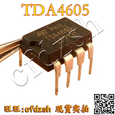 【金成发】TDA4605 开关电源芯片 质量保证