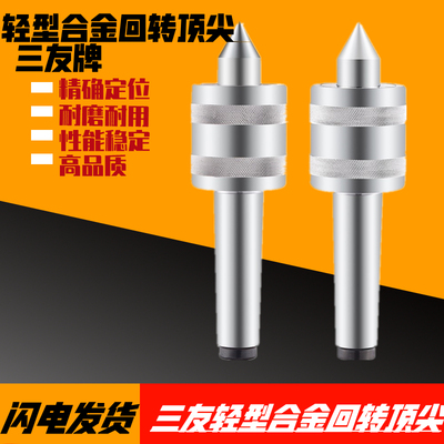 三友轻型合金回转莫氏号