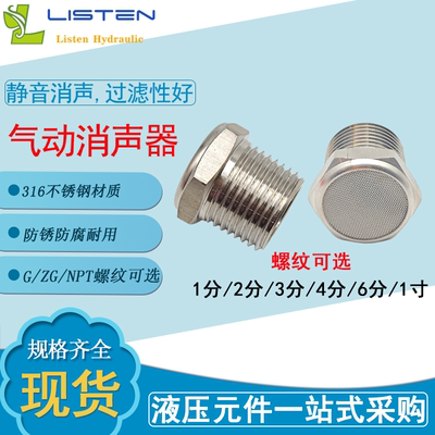 不锈钢消声器平头网状气动消音器VSP过滤降噪静音器阀配件接头2分
