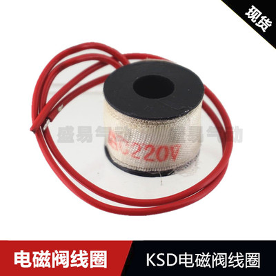 KSD电磁阀线圈DC231-Y线圈FB2E-V线圈内孔14MM 高度26MM 220V 24V
