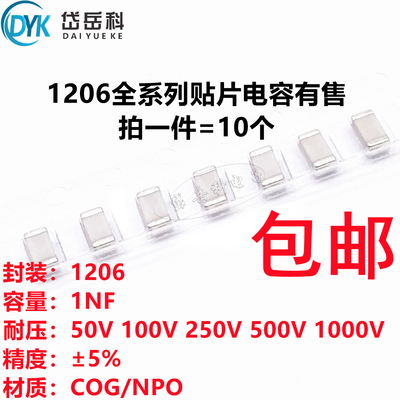 1206 1NF 50V 100V 250V 500V 1000V  102J  5% COG NPO贴片电容
