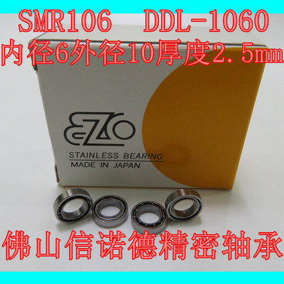 日本进口EZO不锈钢轴承 SMR106 6*10*2.5mm DDL-1060 S676 精密