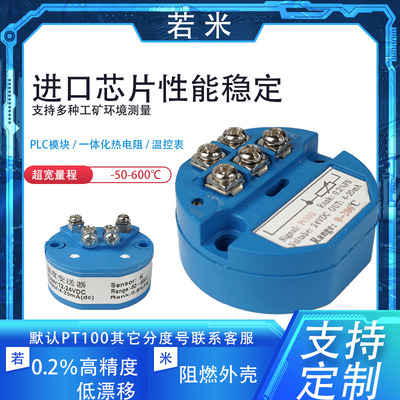 一体化温度变送器模块输