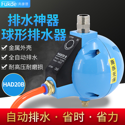 自动排水器气动储气罐放水空压机气泵球型had20b排水阀水气分离器