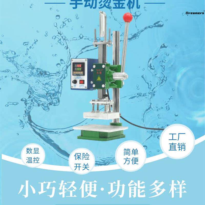 。台式手动烫金机皮革热压烫印机商标烫字压痕烙印小型压唛机打斩