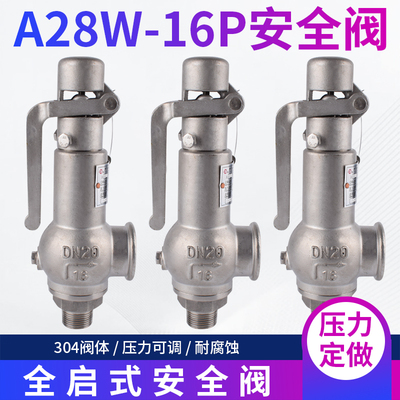 A28H/W/Y-16/25/40C/P 不锈钢弹簧式丝扣全启式安全阀 DN15 25