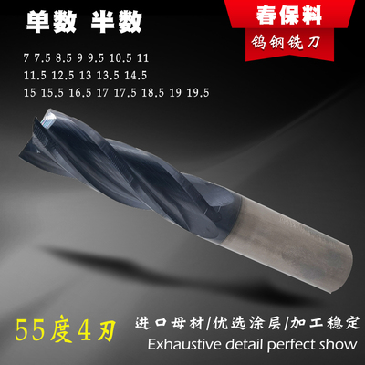 度春保料钨钢刃涂层立铣