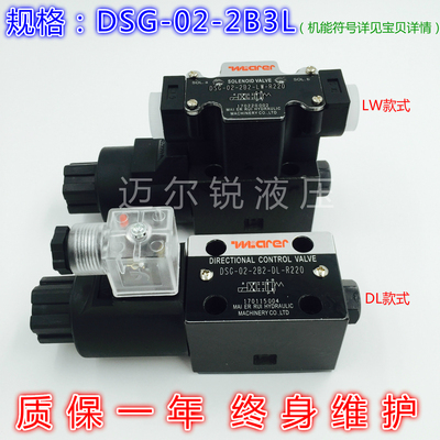 DSG-02-2B3L-DL-DC24V DSG-02-2B3L-DL-AC220V换向阀电磁阀泄压阀