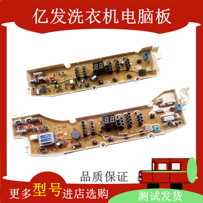 荣事达洗衣机电脑板RB8506ES RB8006/7008/6008/6007/8007/8057ES