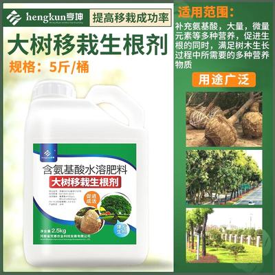 树木移栽生根剂大液作物