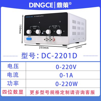 鼎策DINGCE DC2201D 0-220V0-1A直流稳压可调电源编码器数控电源