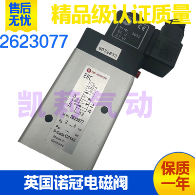 诺冠HERION气动电磁阀2623077 047 2623177 2623079 2623179 247