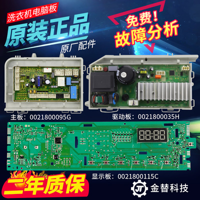 海尔洗衣机电脑板路驱动