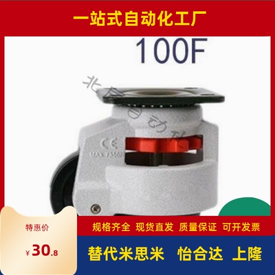 水平调节型底怡合达脚轮