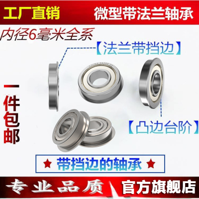 内径6mm法兰带挡边轴承MF106 MF126 F686 F696 F606 F626 F636ZZ