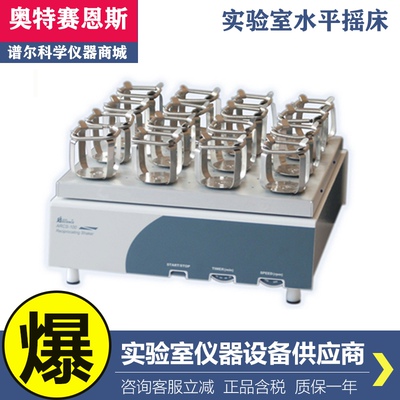 天津奥特赛恩斯ARCS-100小型平板水平摇动器振荡器实验室混合器