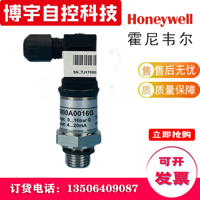 霍尼韦尔HSP-W110MA/W116MA压力传感器P8000A/B0010G/0016G/0025G