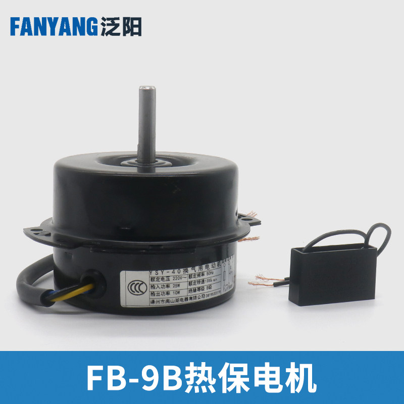 电梯横流风扇热保电机电容FB-9B 330马达换气扇电动机电梯配件