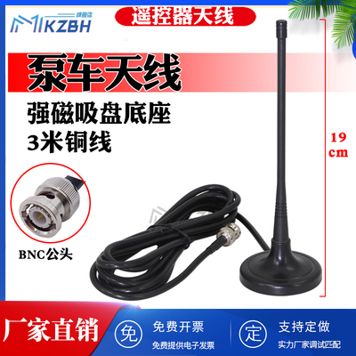 泵车遥控器天线适用信号