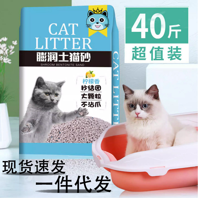 柠檬猫砂包邮10公斤除臭结团猫沙膨润土低尘猫砂20斤10kg猫咪用品