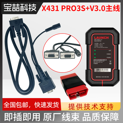 元征X431 PRO3S+V3.0主线蓝牙头连接线诊断仪解码器线测试线蓝牙