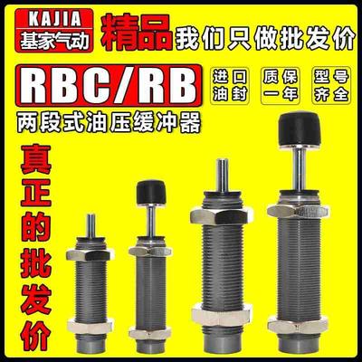 油压液压缓冲器阻尼器RB/RBC0604 0806 1006 1007 1412 2015 2725