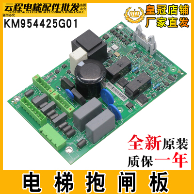 电梯抱闸模块板KM954425G01 KM954426H06 适用通用 KM50014396G01