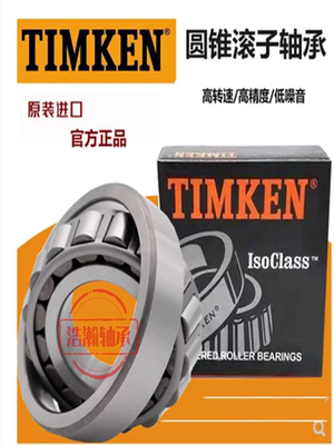 铁姆肯进口美国高速耐温