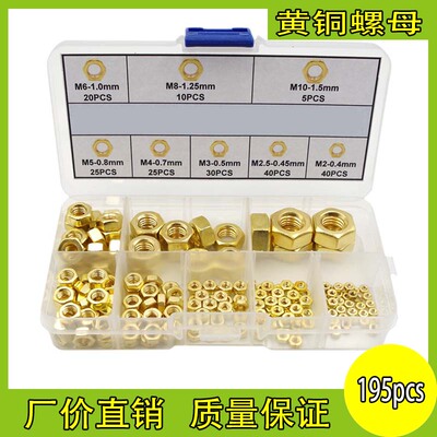 195pcs螺母铜螺母黄铜M3-M10螺母螺帽铜黄铜螺帽六角铜