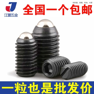 波子珠螺丝定位球头柱塞