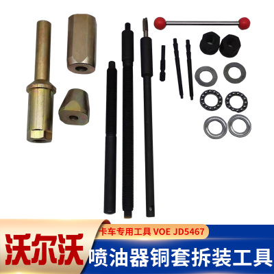 沃尔卡车专用工具喷油器