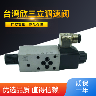 SANLI欣三立调速阀MFS-02T MFS--02A MFS--02B 02P DC24V AC220V