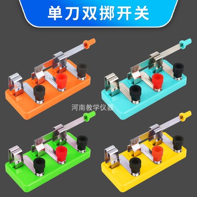 单刀掷开关双小学初中物