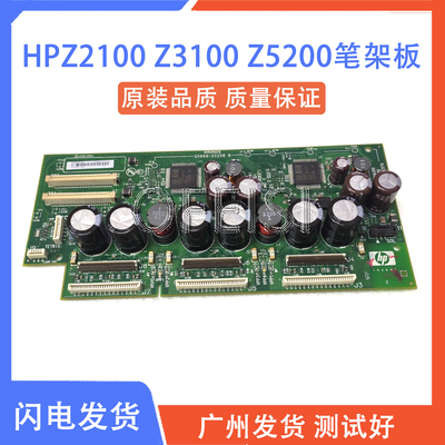 原装全新 HP Z2100 Z3100 Z5200笔架板 背板 小车板 Q5669-60258
